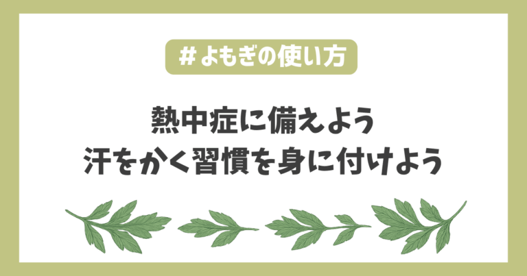 急に暑くなる前に「汗をかく習慣」、できていますか？ - yomogi-base